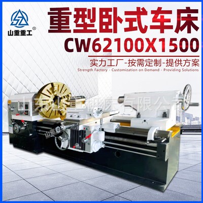 普通车床CW62100X1500整体落地重型大孔径金属重切削卧式车床