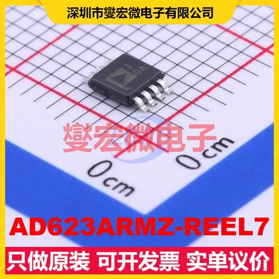 AD623ARMZ-REEL7 MSOP-8 单路仪表放大器芯片IC
