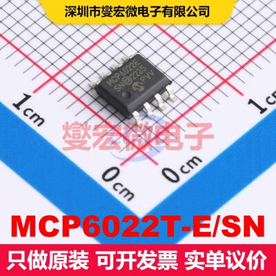 MCP6022T-E/SN SOIC-8 仪器放大器 线性 集成芯片IC