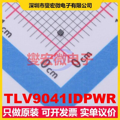 TLV9041IDPWR X2-SON-5(0.8x0.8) 单路运算放大器芯片IC