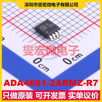 ADA4661-2ARMZ-R7 MSOP-8 双路精密运算放大器芯片IC