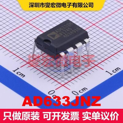 AD633JNZ DIP-8 模拟乘法器/除法器 线性 集成芯片IC