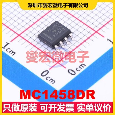 MC1458DR SOIC-8 双路运算放大器芯片IC