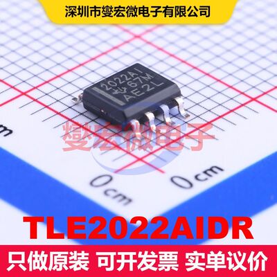 TLE2022AIDR SOIC-8 仪器放大器 线性 集成芯片IC