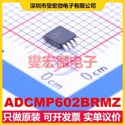 ADCMP602BRMZ MSOP-8 比较器芯片IC