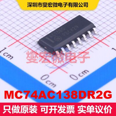 MC74AC138DR2G SOIC-16 信号开关/多路复用器/解码器 逻辑 集成芯
