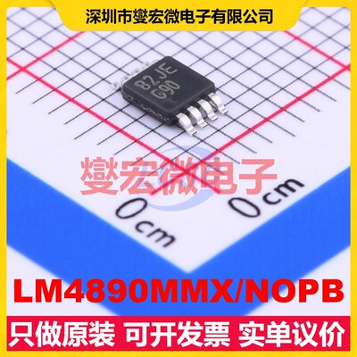 LM4890MMX/NOPB VSSOP-8 单声道AB类功放音频放大器芯片IC