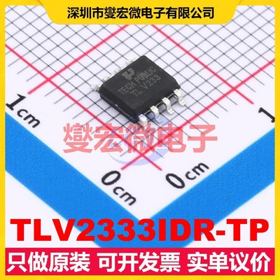 TLV2333IDR-TP SOP-8 精密运算放大器芯片IC