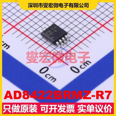 AD8422BRMZ-R7 MSOP-8 单路仪表放大器芯片IC