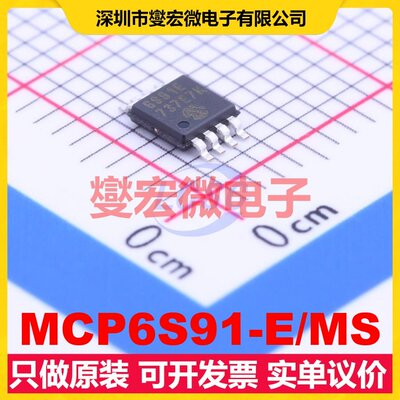 MCP6S91-E/MS MSOP-8 单路运算放大器芯片IC