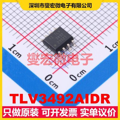 TLV3492AIDR SOIC-8 比较器芯片IC