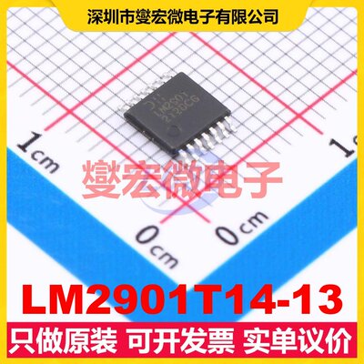 LM2901T14-13 TSSOP-14 比较器芯片IC
