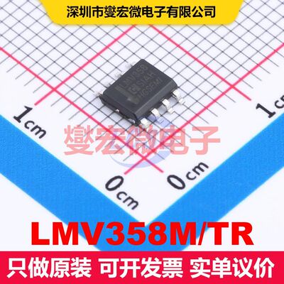 LMV358M/TR SOP-8 仪器放大器 线性 集成芯片IC