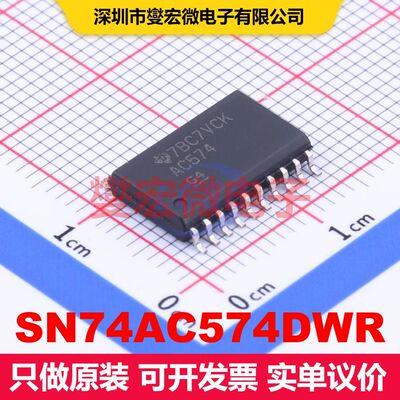 SN74AC574DWR SOIC-20-300mil 触发器 逻辑 集成芯片IC