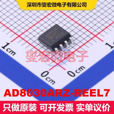 AD8030ARZ-REEL7 SOIC-8 仪器放大器 线性 集成芯片IC