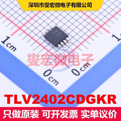 TLV2402CDGKR VSSOP-8 仪器放大器 线性 集成芯片IC