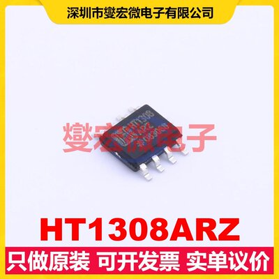 HT1308ARZ SOP-8 AB类功放音频放大器芯片IC