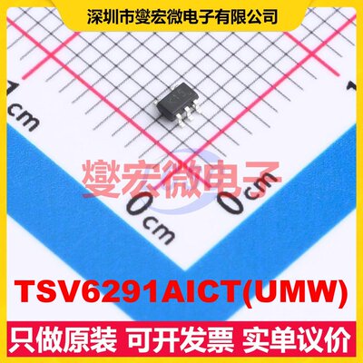 TSV6291AICT(UMW) SC-70-5 运算放大器芯片IC