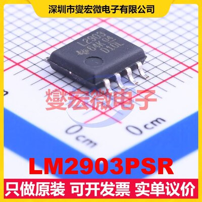 LM2903PSR SOIC-8-208mil 比较器芯片IC