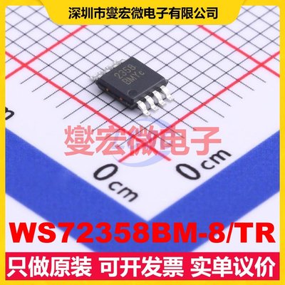 WS72358BM-8/TR MSOP-8 运算放大器芯片IC