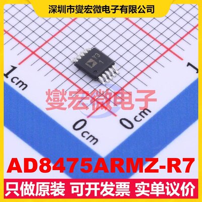 AD8475ARMZ-R7 MSOP-10 单路差分放大器芯片IC