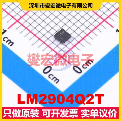 LM2904Q2T DFN-8-EP(2x2) 双路运算放大器芯片IC