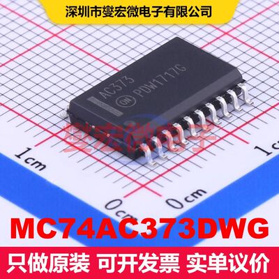 MC74AC373DWG SOIC-20-300mil 锁存器 逻辑 集成芯片IC