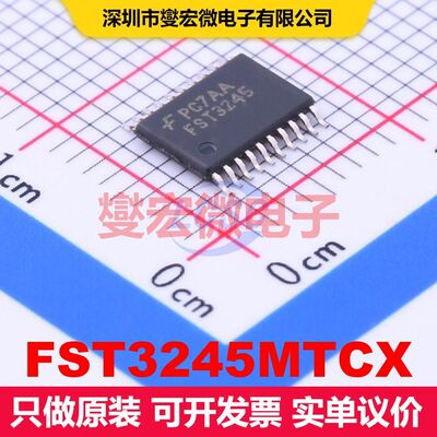 FST3245MTCX TSSOP-20 信号开关/多路复用器/解码器 逻辑 集成芯