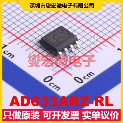 AD633ARZ-RL SOIC-8 四象限线性模拟乘法器除法器芯片IC