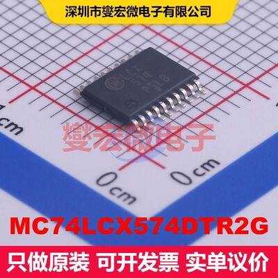 MC74LCX574DTR2G TSSOP-20 触发器 逻辑 集成芯片IC