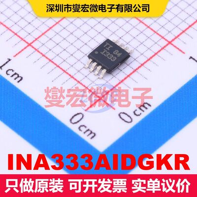INA333AIDGKR MSOP-8 仪器放大器 线性 集成芯片IC