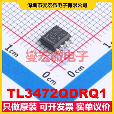TL3472QDRQ1 SOIC-8 双路运算放大器芯片IC