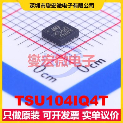 TSU104IQ4T VQFN-16-EP(3x3) 四路运算放大器芯片IC