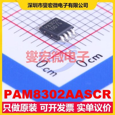 PAM8302AASCR MSOP-8 单声道D类功放音频放大器芯片IC