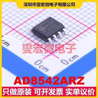 AD8542ARZ SOIC-8 双路运算放大器芯片IC