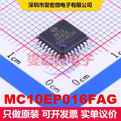 MC10EP016FAG LQFP-32(7x7) 计数器/分频器 逻辑 集成芯片IC