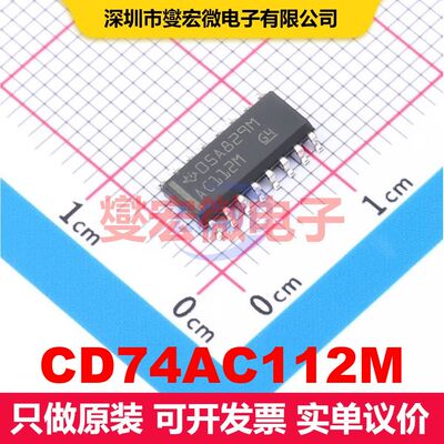 CD74AC112M SOIC-16 触发器 逻辑 集成芯片IC