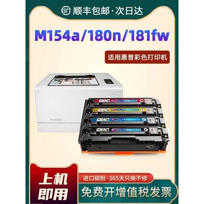 适用hp惠普M154a硒鼓M154nw M180n/nw M181fw墨盒hp204a彩色打印