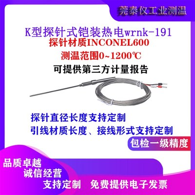 K型长探头铠装高温热电偶探针式inconel600材质1200实验室专用