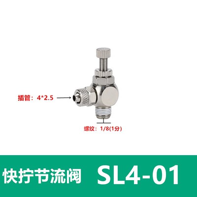 气动气管快拧接头调速单向限流气缸金属快拧节流阀SL6-01/8-02铜