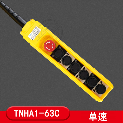 TNHA1-61C控制按钮行车开关COB-62C/63/64/65CS 单速双速带急停