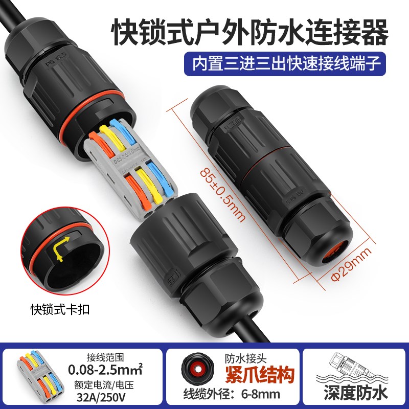 户外防水快速接线端子分线器连接器电线电缆防水接头防雨地埋泡水