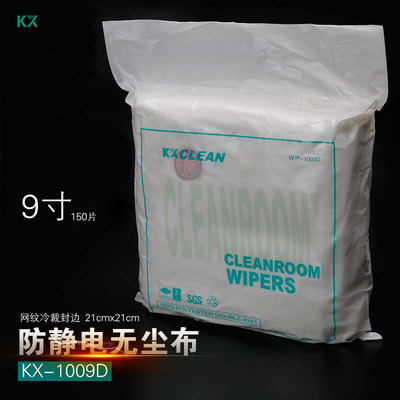 无尘布1009无尘擦拭布9寸化纤布WIP-1009D 9*9150片/包