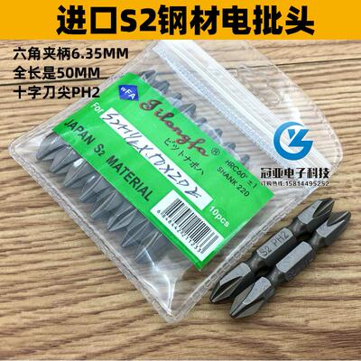吉隆发SSH1/4*50*2#进口S2钢材风批头风批咀双头十字头PH2 带磁性
