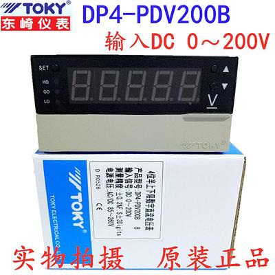 东崎DP4-PRDV20B/500 DP4-DV20 四位半上下限报警直流电压表2000V