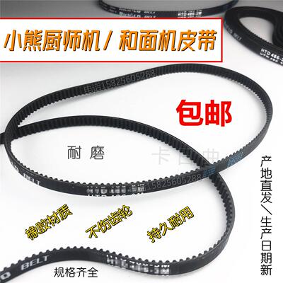 小熊面包机皮带MBJ-A10R2和面机HMJ-D3826厨房机械3932齿轮同步带