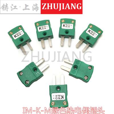 绿色K型热电偶插件 绿色K型等温端子插头 绿色温度插头英国IM-K-M