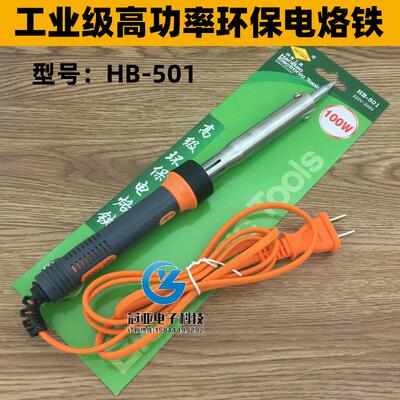 焊宝HB-501工业级高功率80W/100W/150W电烙铁恒温环保带灯电焊笔