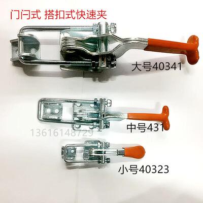 特价快速夹具夹钳工装紧固门扣式40323/431/40341锁紧器不锈钢