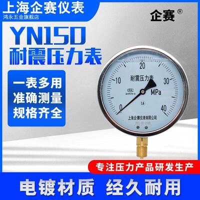 企赛YN-150耐震真空压力表-0.1-0.9MPa仪器仪表0-1.6MPa